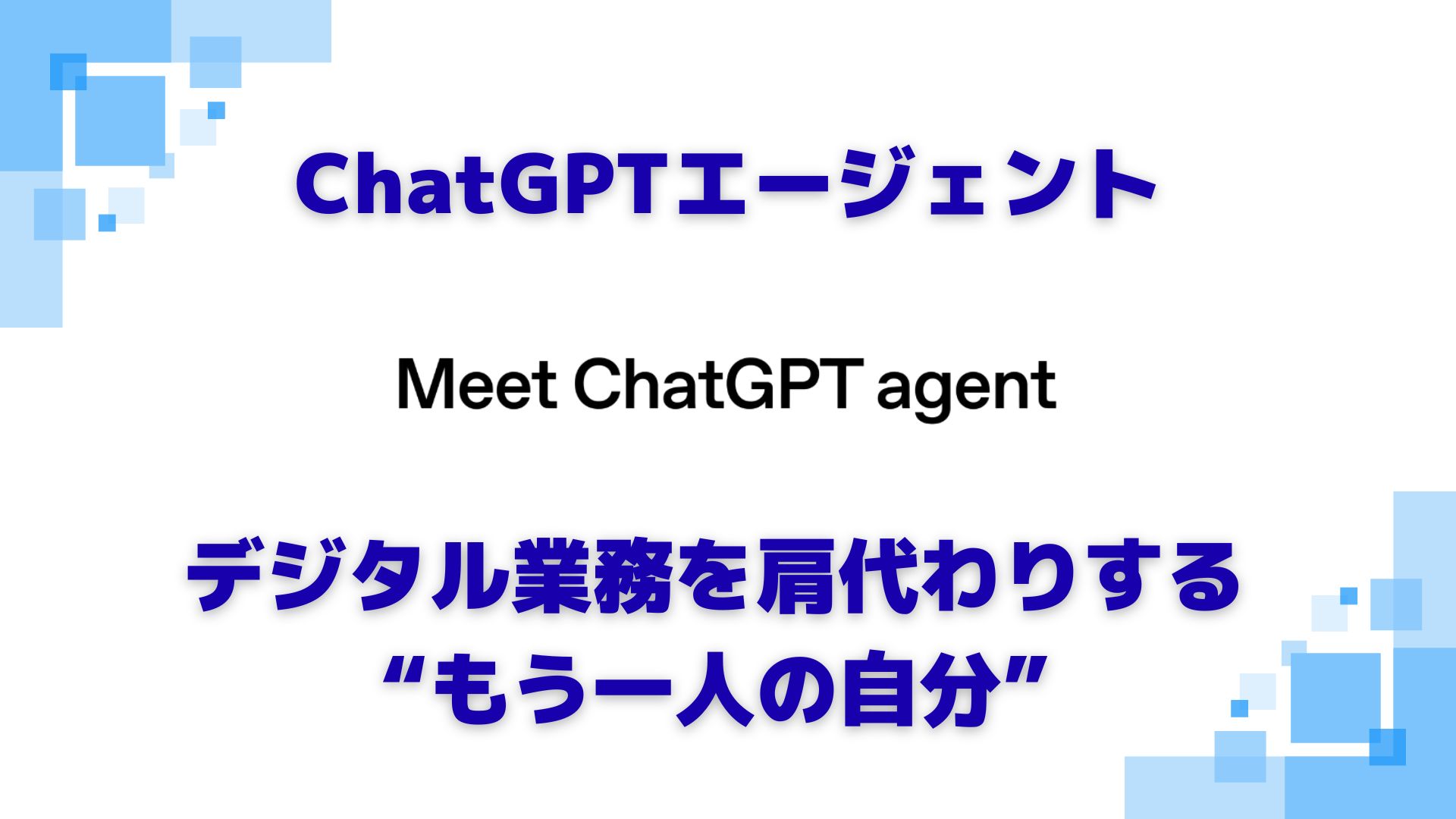 【何が違う？】今さら聞けないChatGPT各モデルの違い | こはくAIバイブル