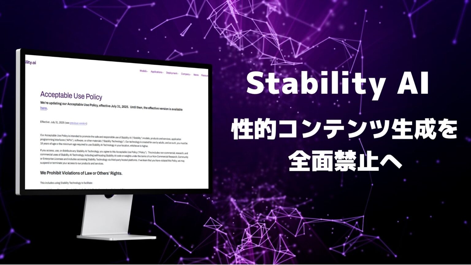 Stability AI、性的コンテンツ生成を全面禁止へ 新規約で大幅な規制強化 | こはくAIバイブル